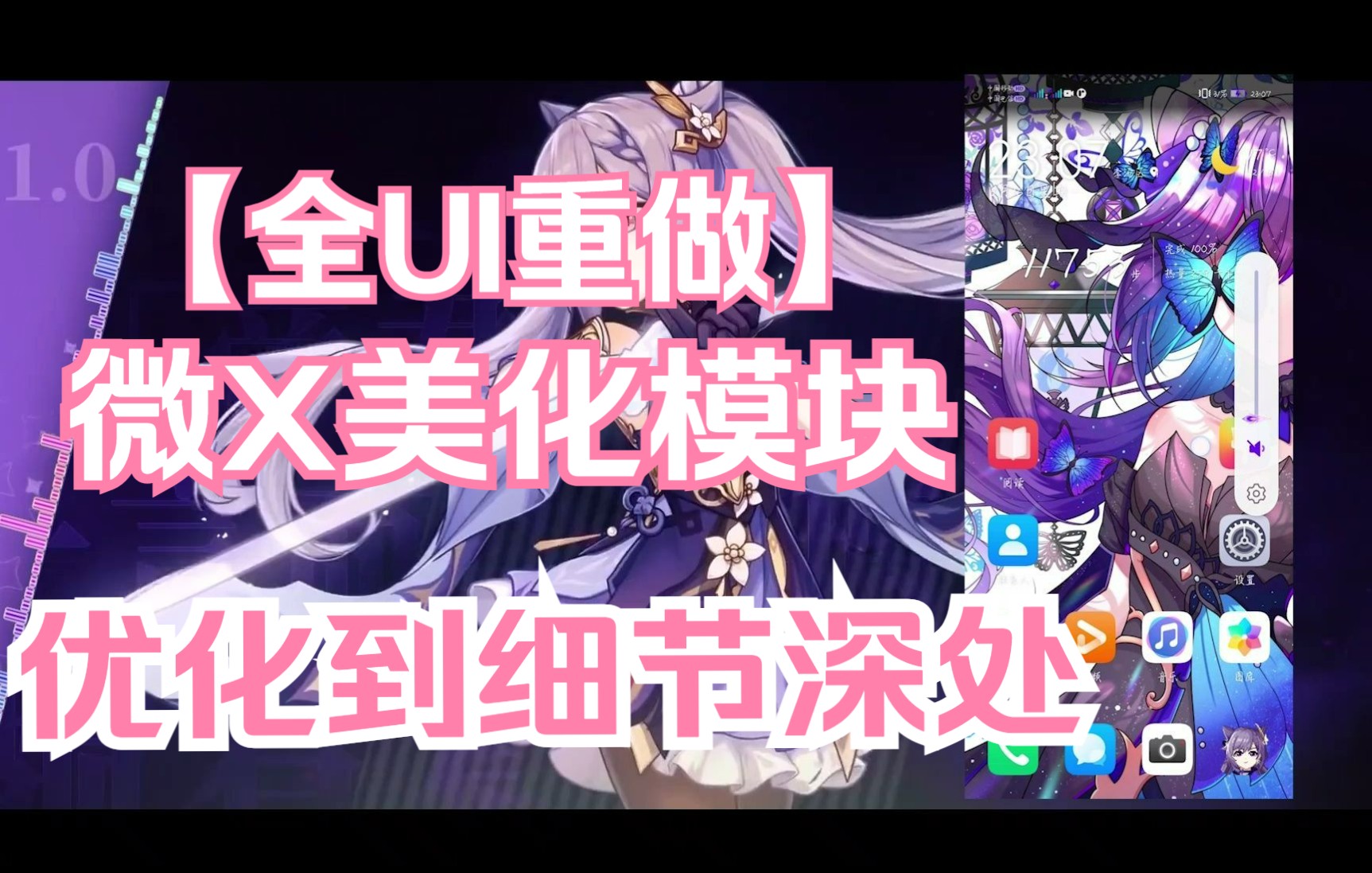 【鸿蒙,荣耀全UI界面主题】【原神刻晴】全UI重做(全面微信美化模块)