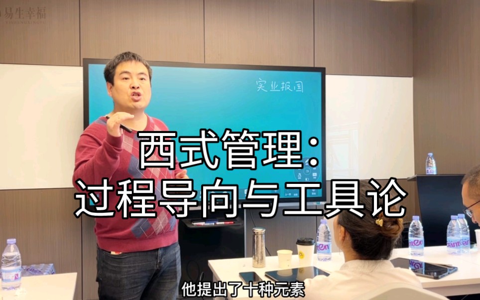 西式管理:过程导向与工具论
