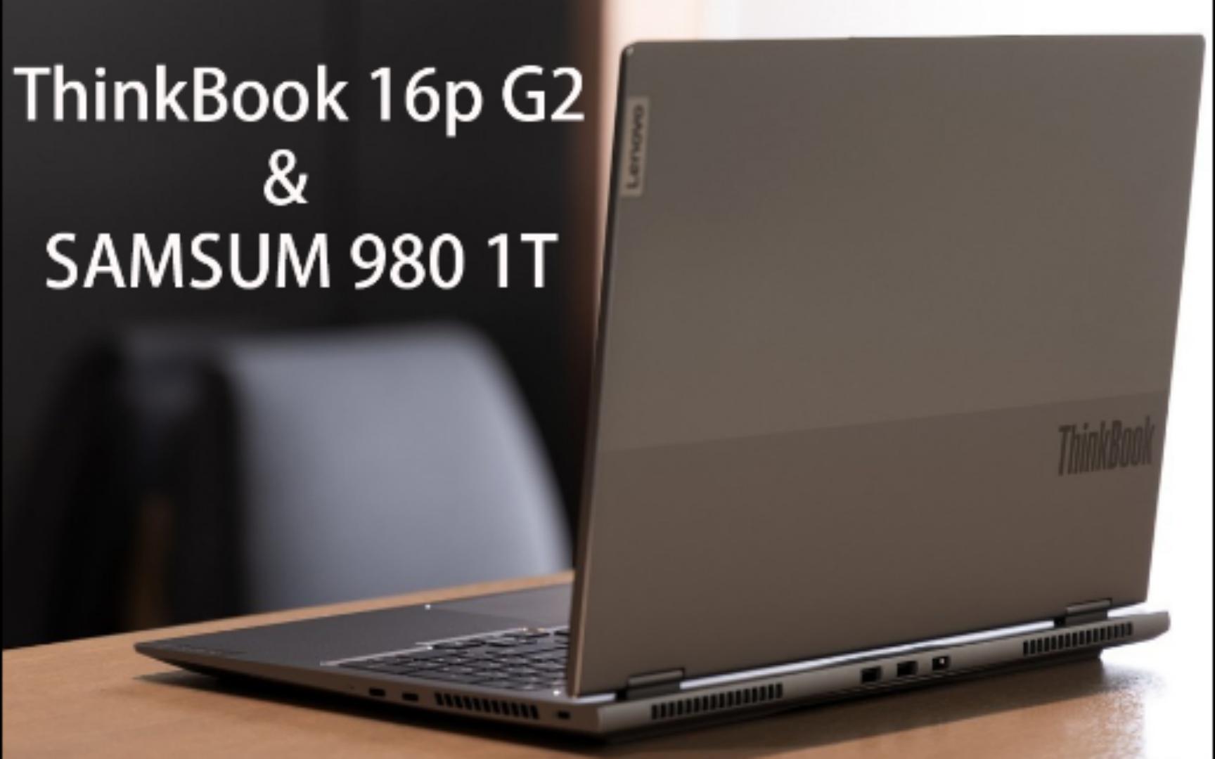【硬件升级】ThinkBook 16p Gen2 2021加装三星980固态