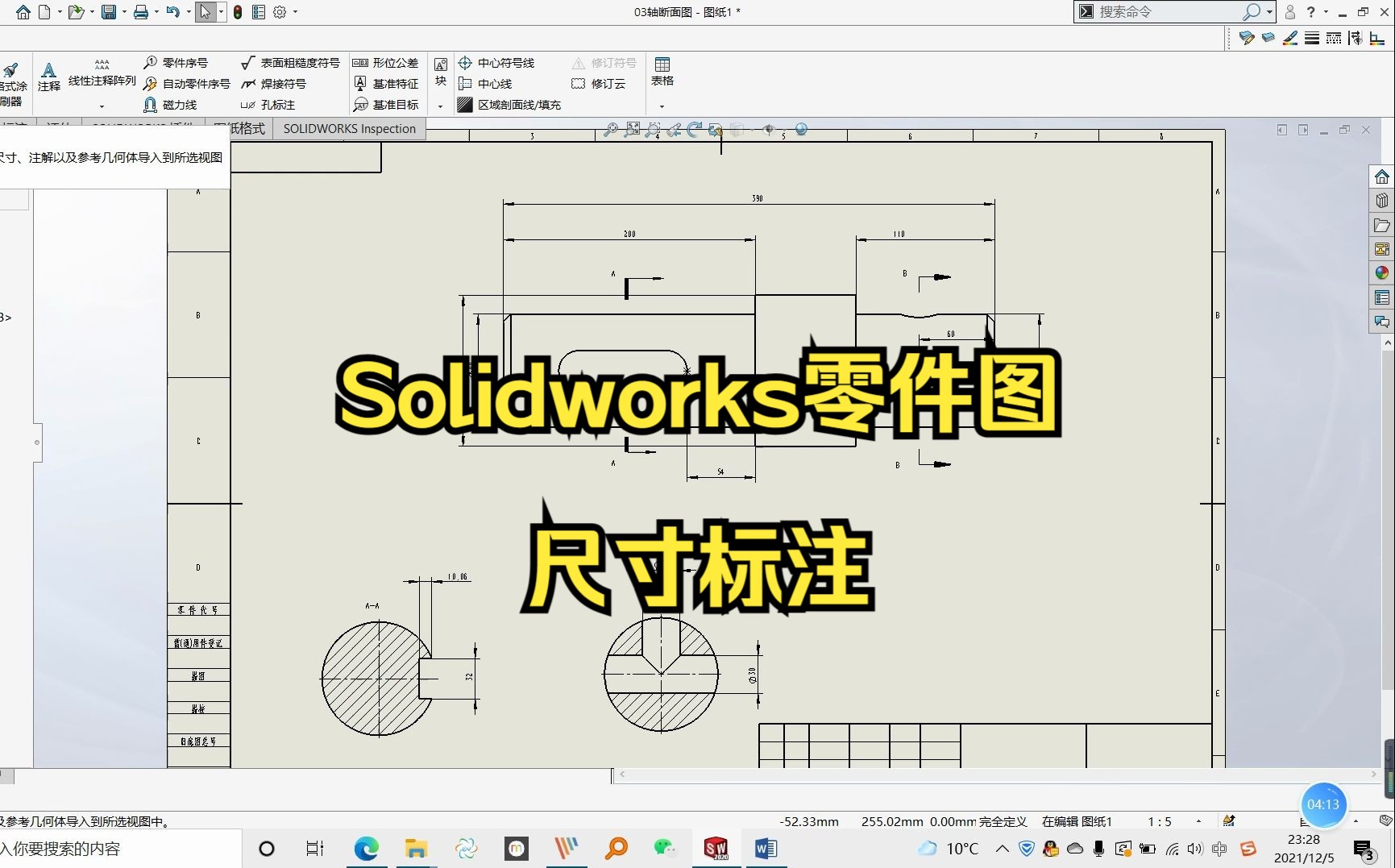 8、如何使用Solidworks进行零件尺寸标注