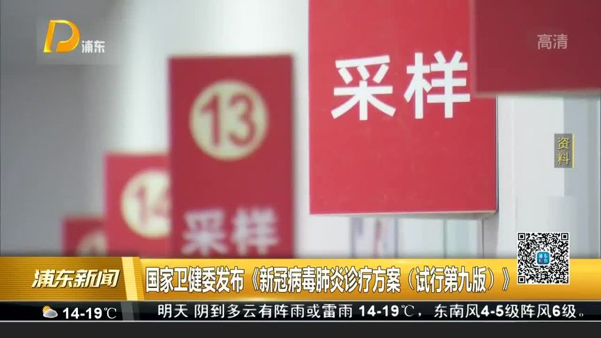 国家卫健委发布《新冠病毒肺炎诊疗方案(试行第九版)》