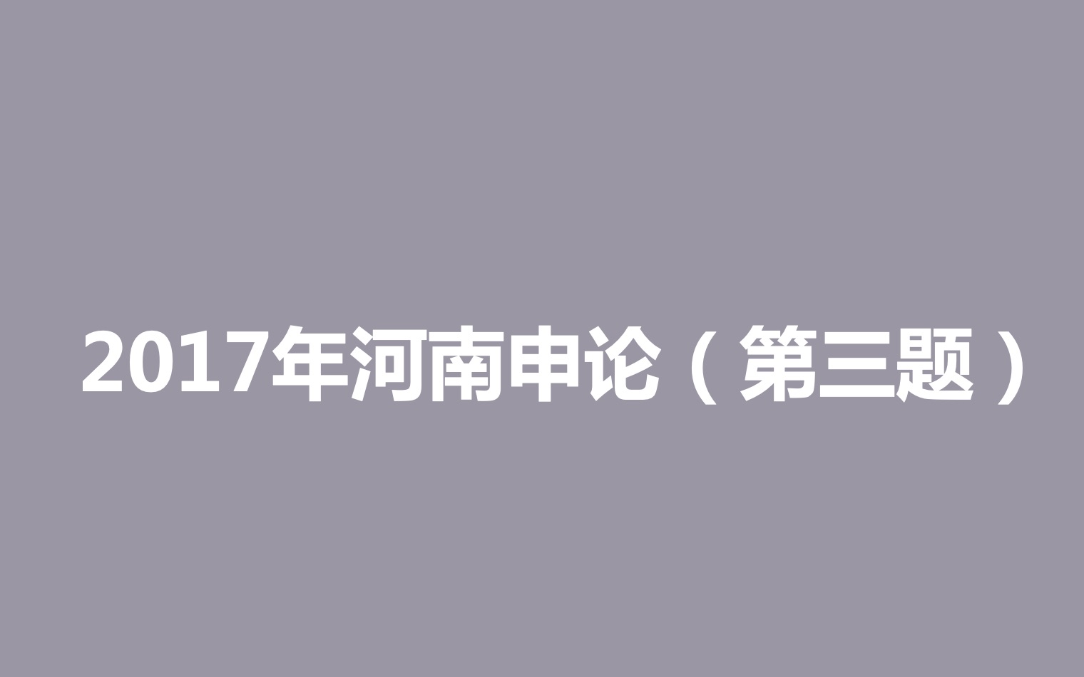 2017年联考应用文:小冯先进事迹宣传稿提纲