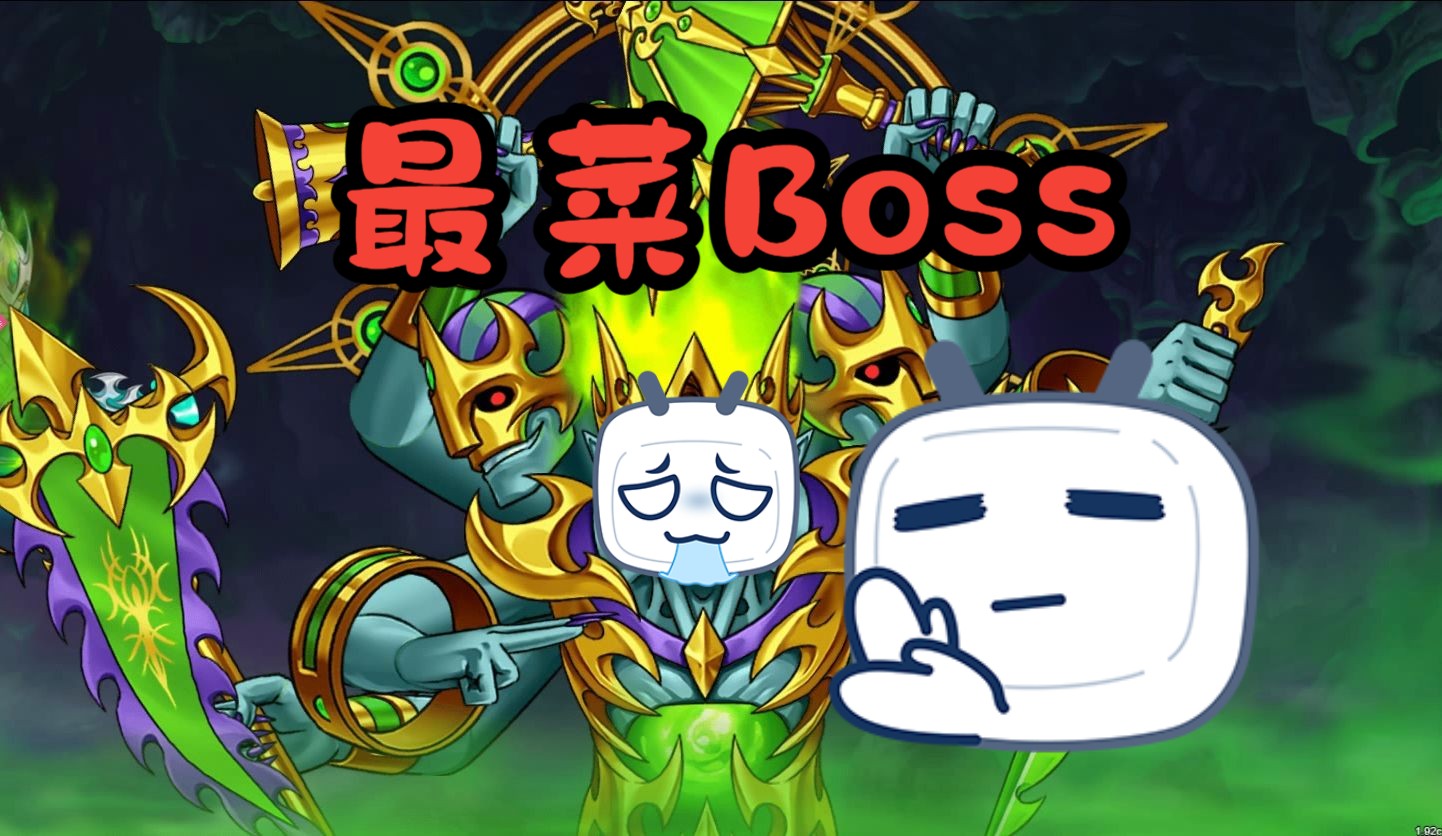 造梦无双-九龙最菜Boss吕岳_哔哩哔哩bilibili_造梦无双