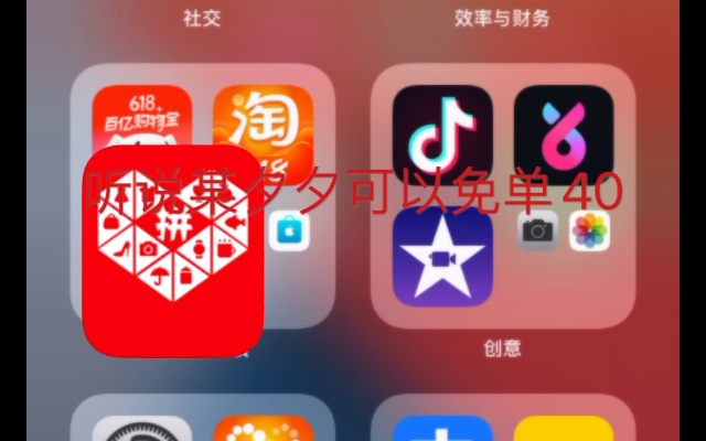 拼多多免单40是真是假?签到第一天。