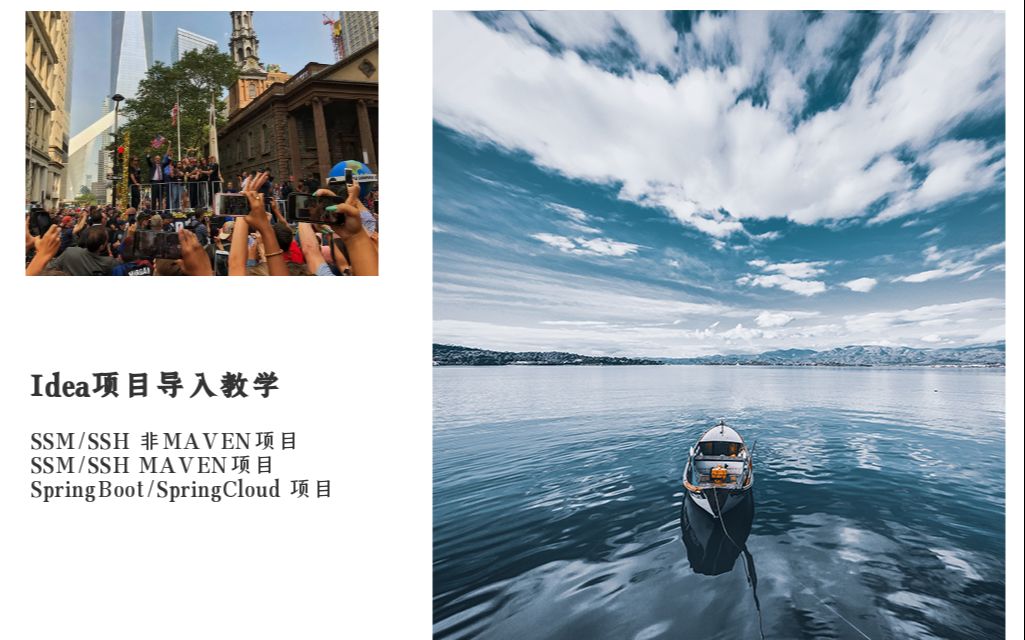 Idea导入项目教学