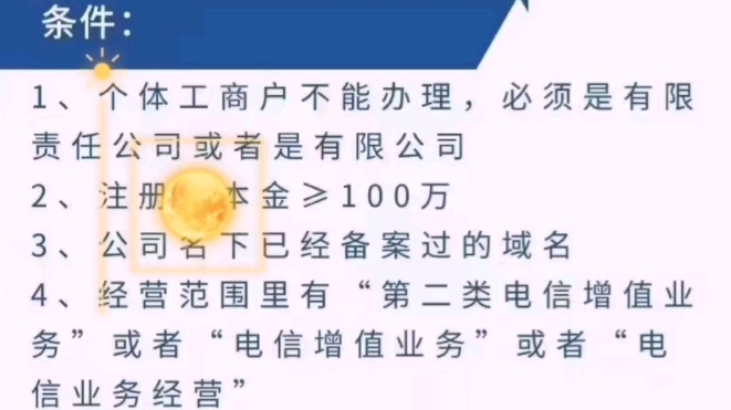 企业办理ICP经营许可证后可以做什么?能运营app、小程序;经营电商...