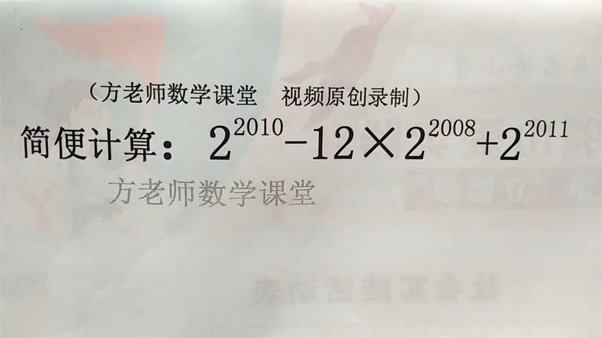 七年级数学:这题怎么简便计算?幂的运算,常考题型