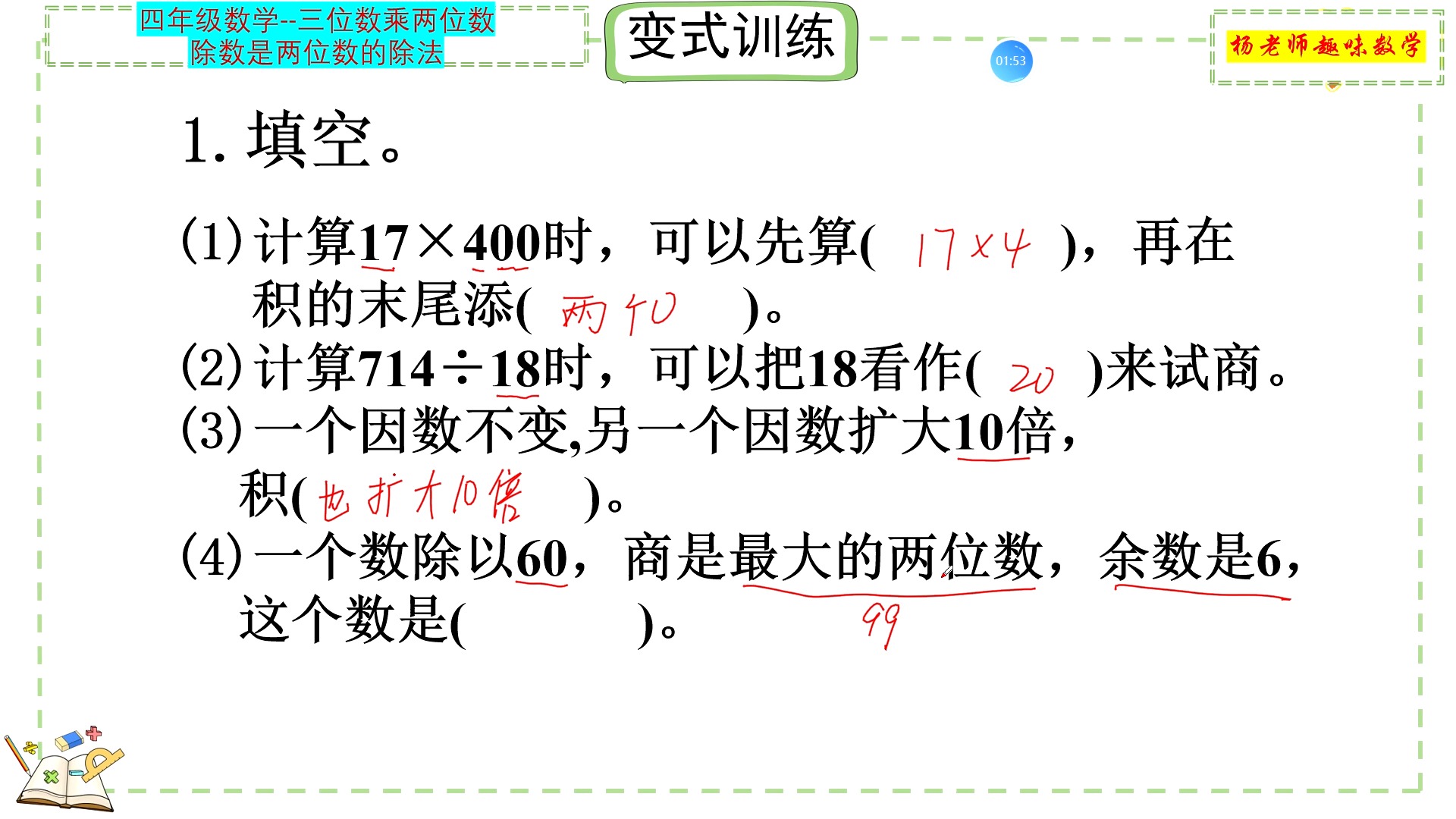 四年级数学,三位数乘两位数和除数是两位数的除法,必考题