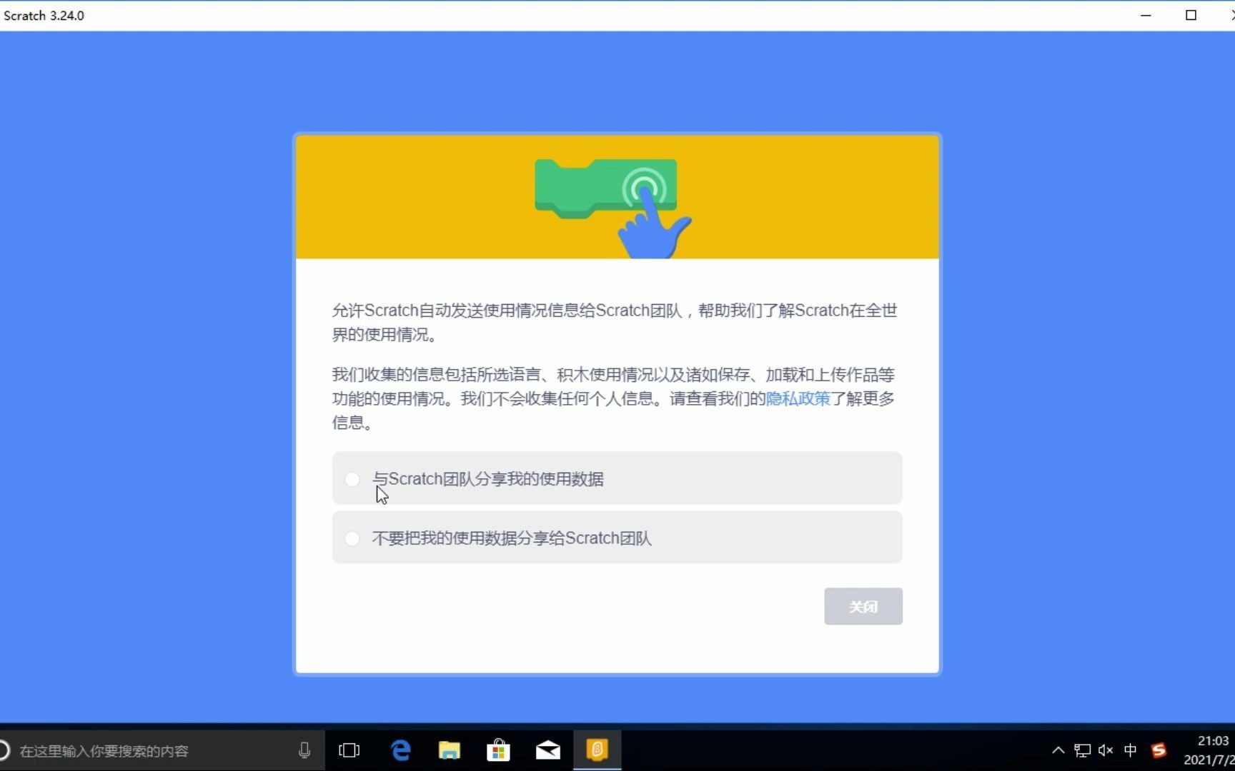 003-Windows安装Scratch