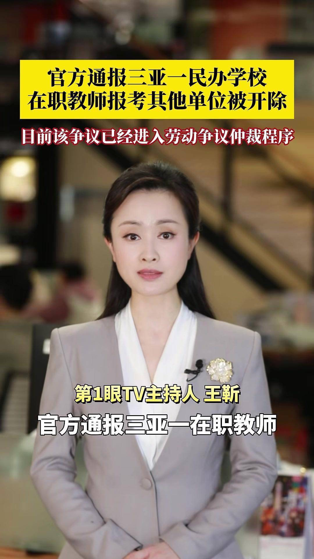 #在职教师报考其他单位被学校开除,2月25日,三亚市教育局发布情况...