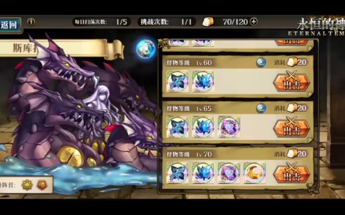 梦幻模拟战手游闲鱼玩家:永恒神殿!70级海怪通关。3星女神,4星利亚纳...