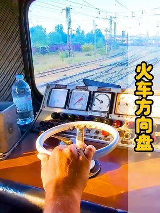 火车上的"方向盘"竟然是油门,顺时针旋转就能加速 #火车 #方向盘 #...