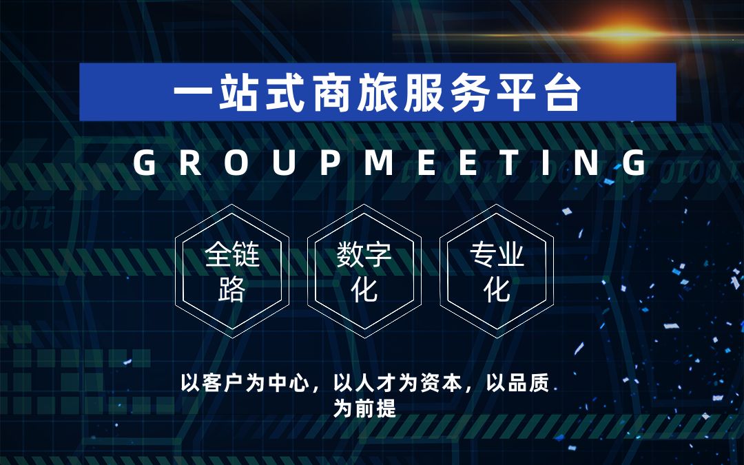 什么是差旅管理系统