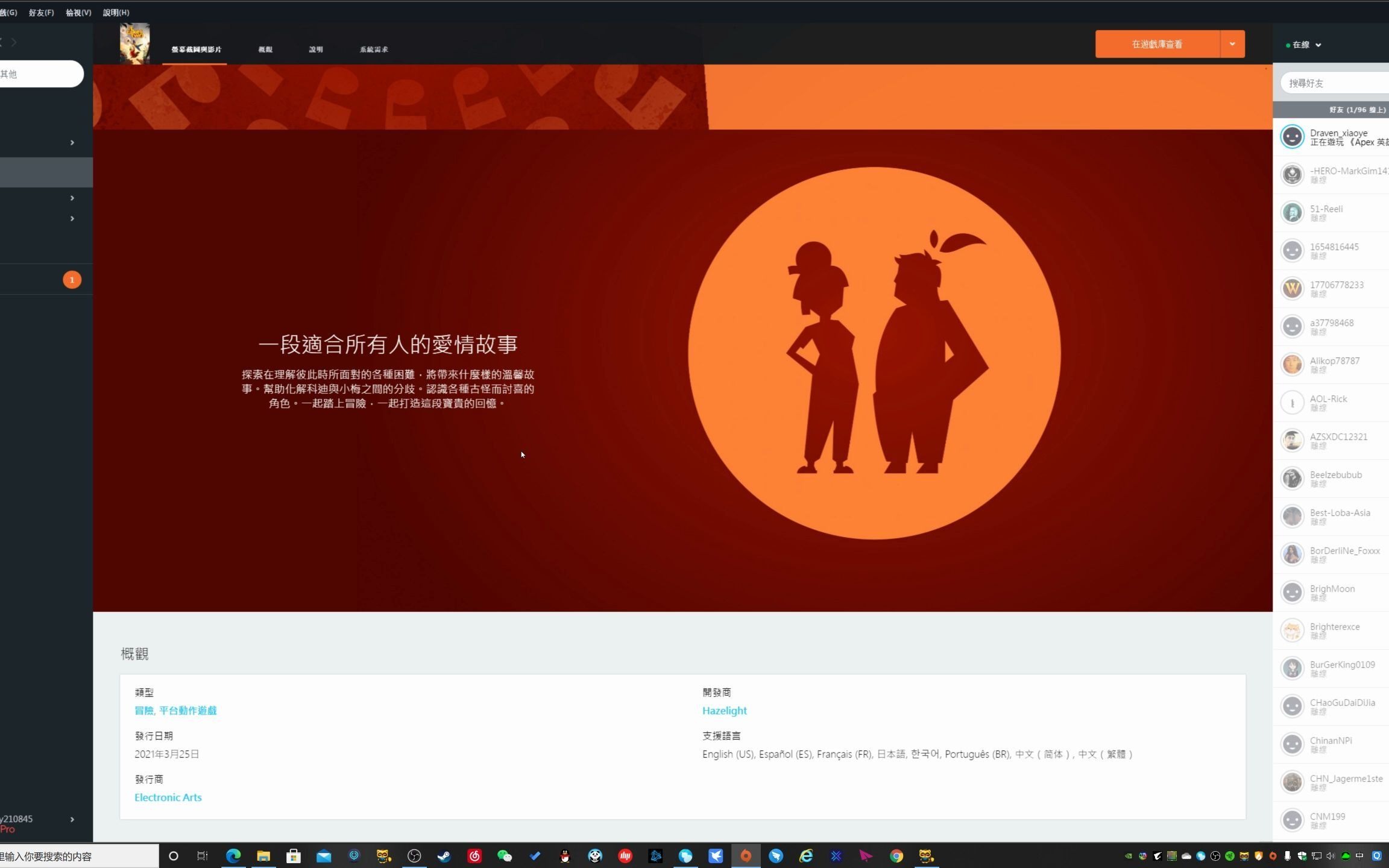 ...成行》:三分钟告诉你如何解决在平台商店无法看到好友通行证的问题