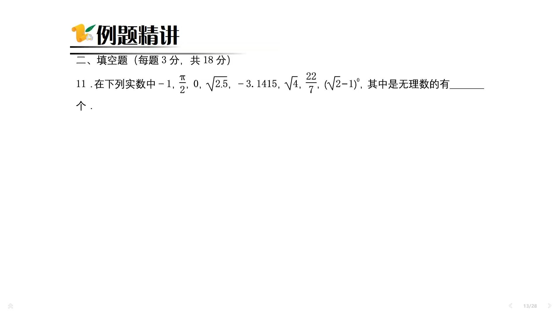 2023-2024西工大附中初二上期中数学第11题