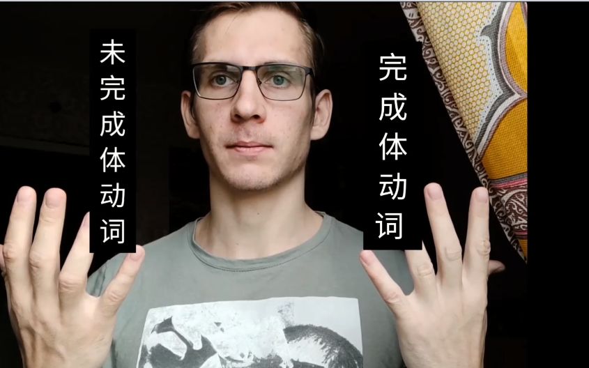 俄语课: 完成体动词和未完成体动词。 когда можно ...