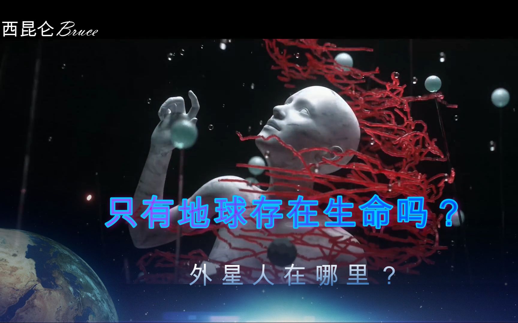 宇宙探索:是否存在外星生命?人类是否唯一?