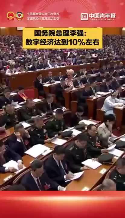 国务院总理李强:数字经济达到10%左右