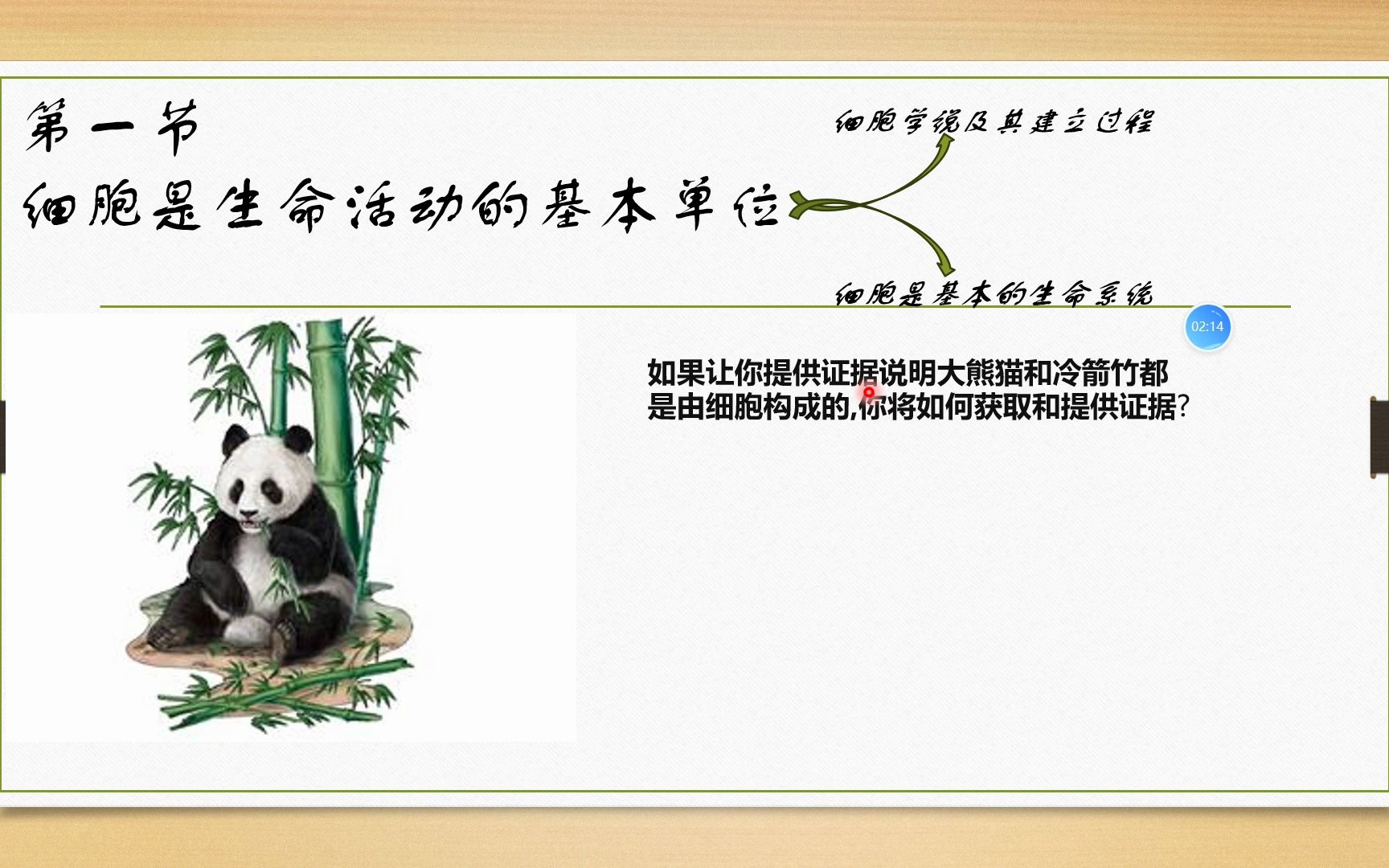 高中生物必修一1.1细胞是生命活动的基本单位