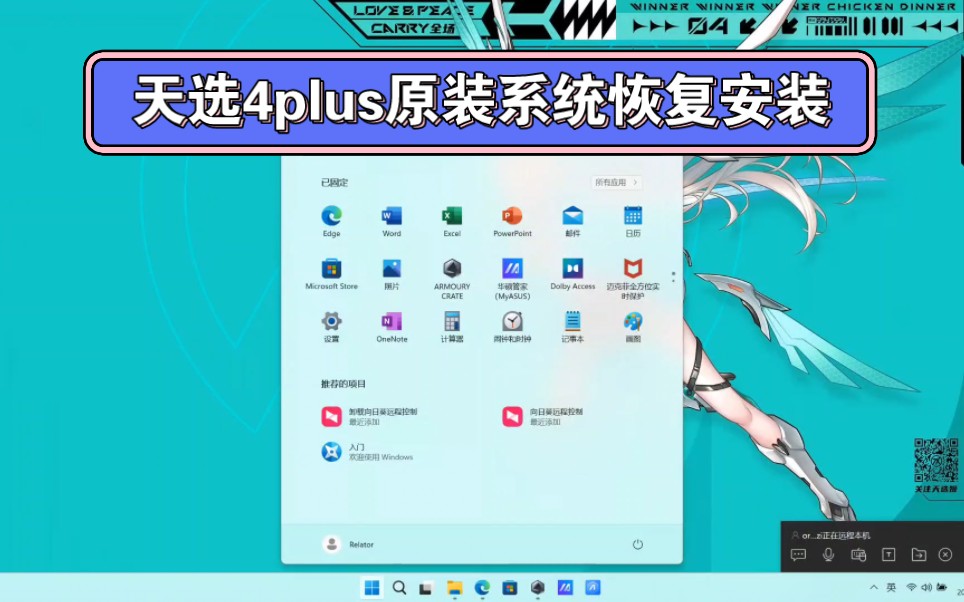 华硕天选4plus FX707VIN原装Windows11系统恢复安装/天选4plus原装...