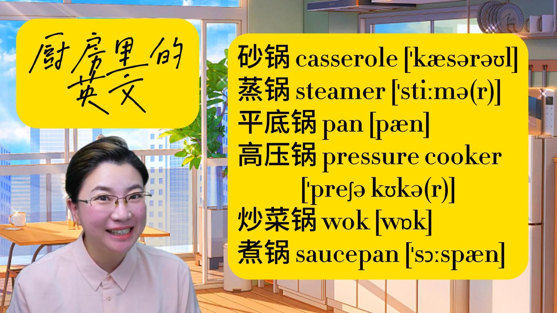 厨房里的英文,你都会说吗?和Lucy老师一起来学吧!
