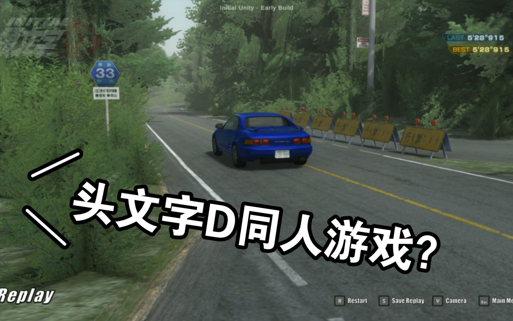 【头文字D unity】第一次玩,还不是很熟悉这个物理引擎的操作手感