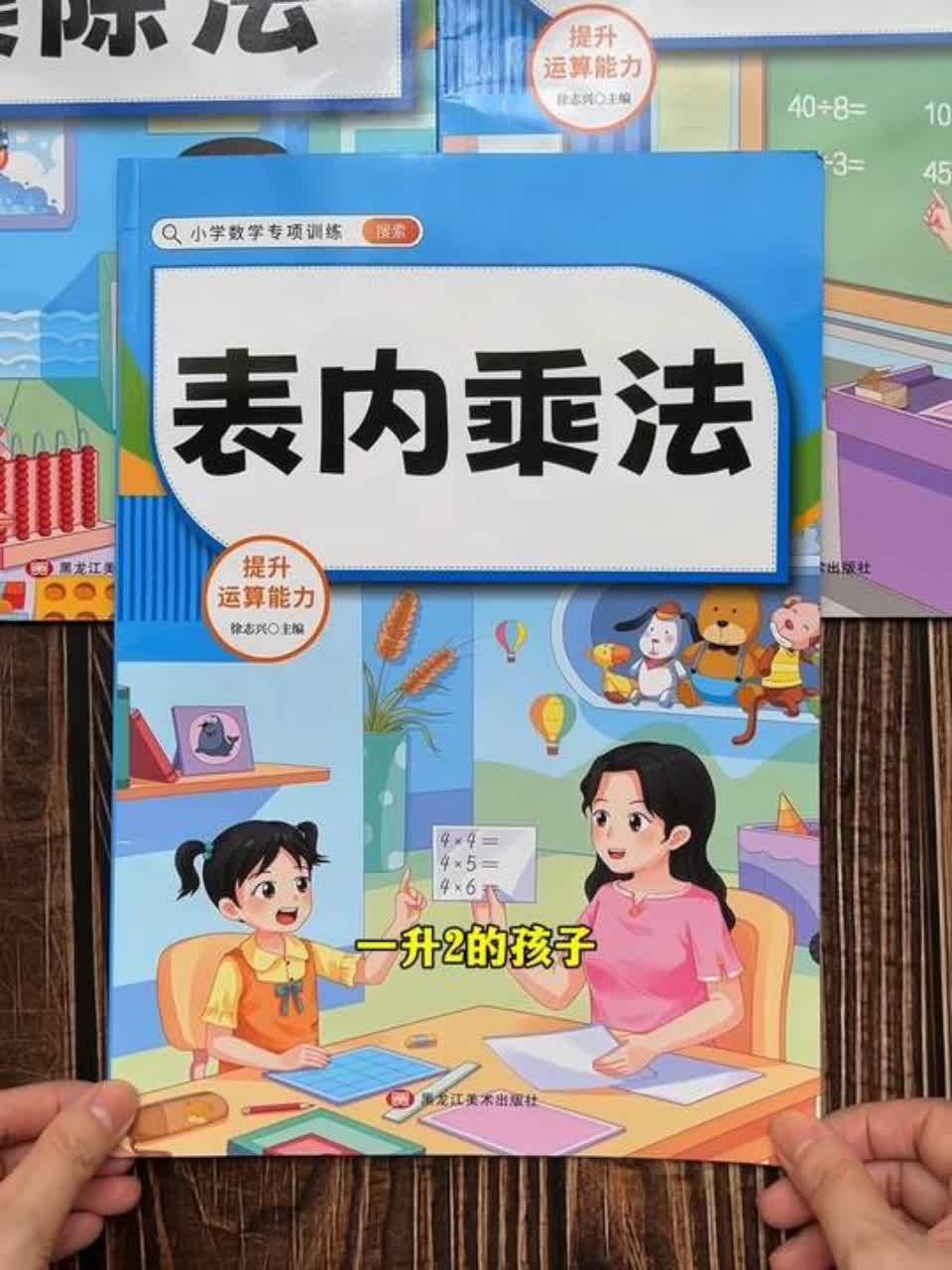 ...熟练背诵乘除法口诀的同时,还要多练习乘法的各种题型#二年级 #表...