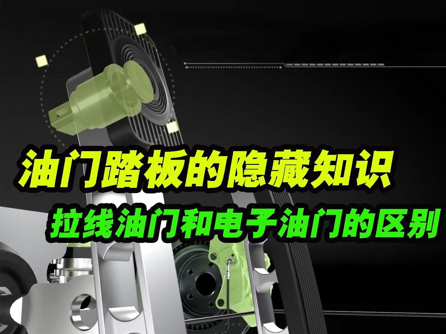 油门踏板控制的其实是发动机进气量,油车其实也是电子油门