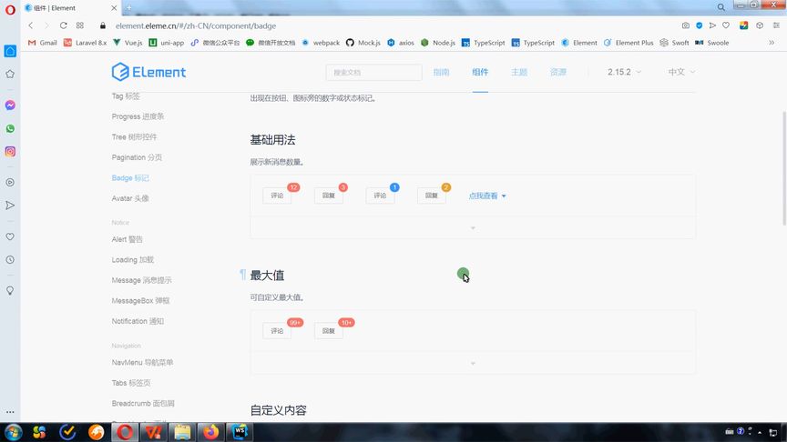 Vue.js与Element UI入门实战_21.Tag标签