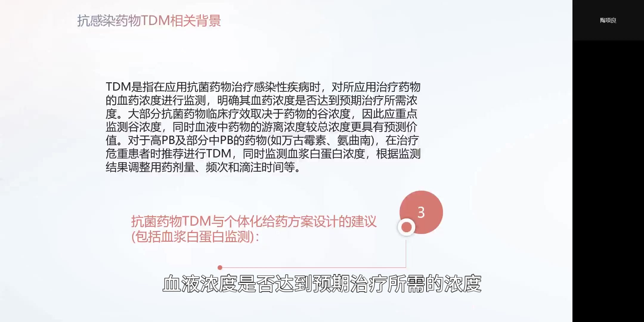 抗菌药血药监测的临床应用