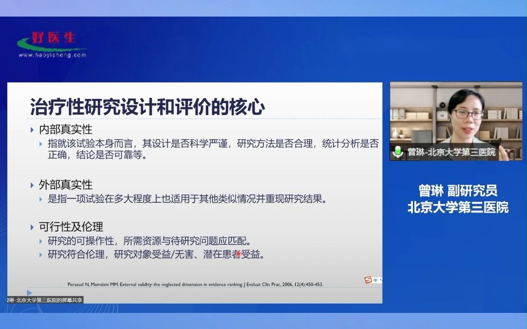 治疗性研究设计和评价的核心