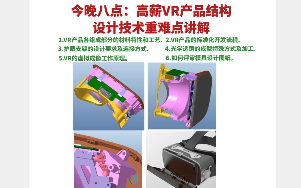proe/creo高薪VR产品结构设计技术重难点讲解