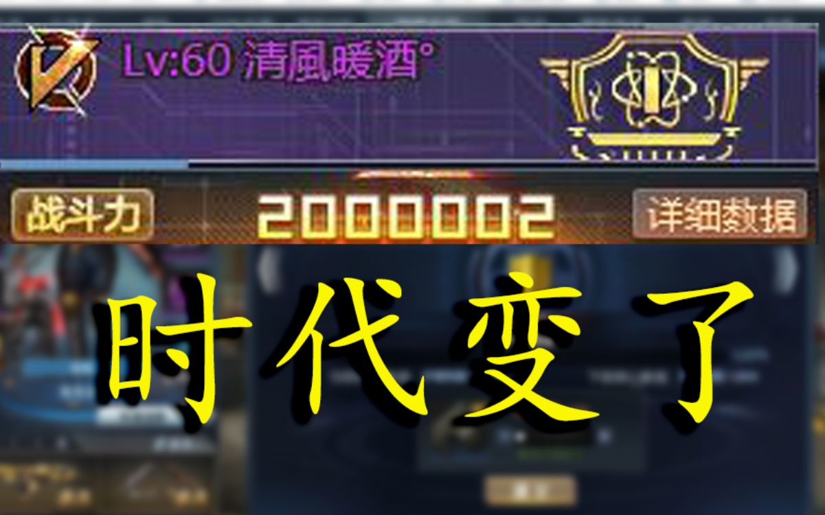 生死狙击冒险最高战斗力突破200万!新时代,来了!