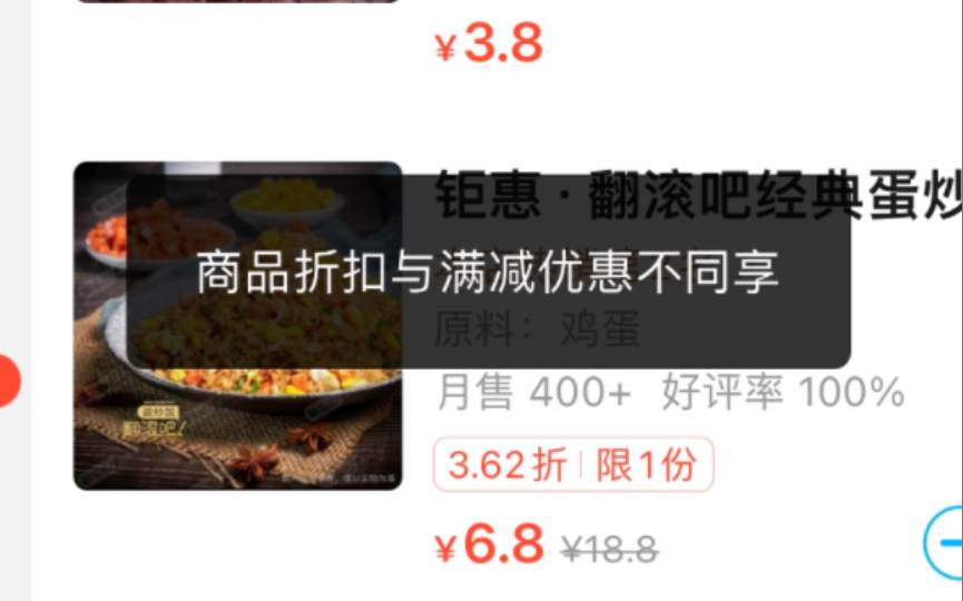 9块变60!满减活动是否只是商家的噱头?