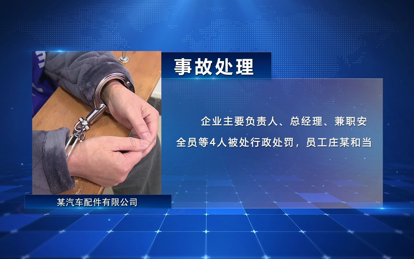 2022年昆山市生产安全事故警示教育片(最新出炉,重新修改了)
