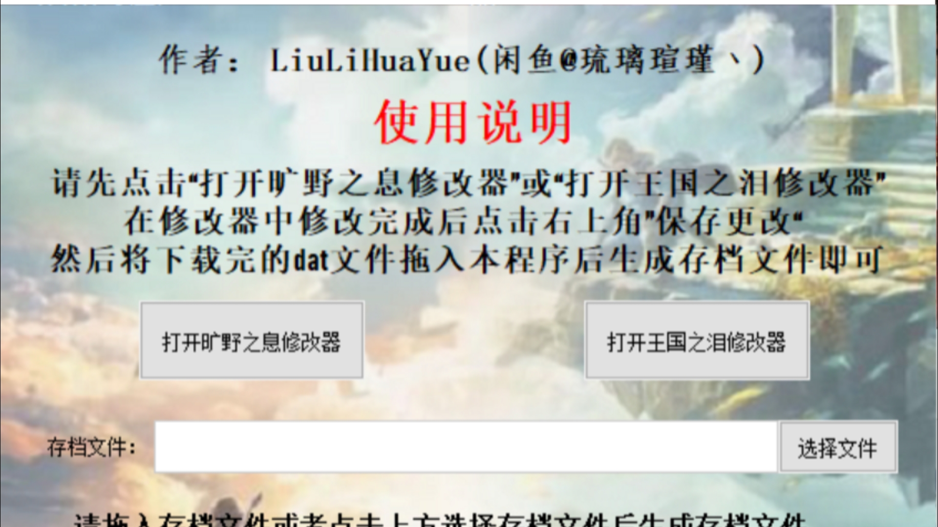 [使用教程]塞尔达二合一多功能修改器