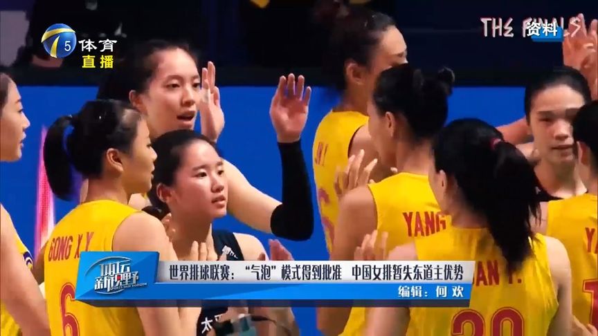 世界排球联赛:“气泡”模式得到批准,中国女排暂失东道主优势