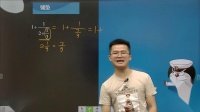 2018六年级暑假第1讲 分数小数大乱斗(敏学班课堂实录)