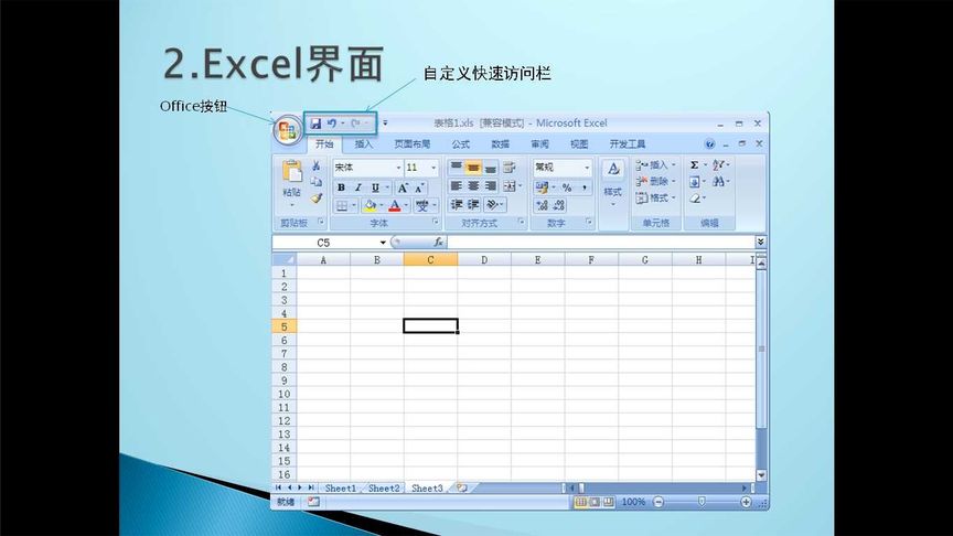 Excel工作界面