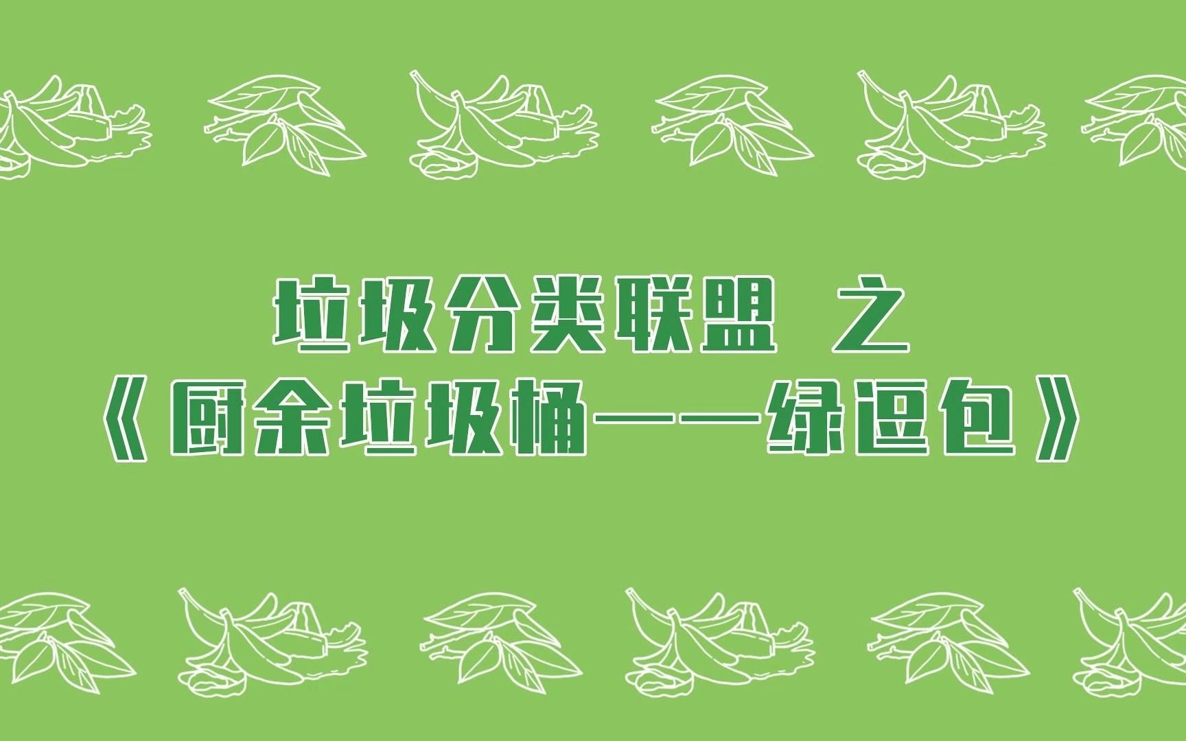 垃圾分类联盟之厨余垃圾桶