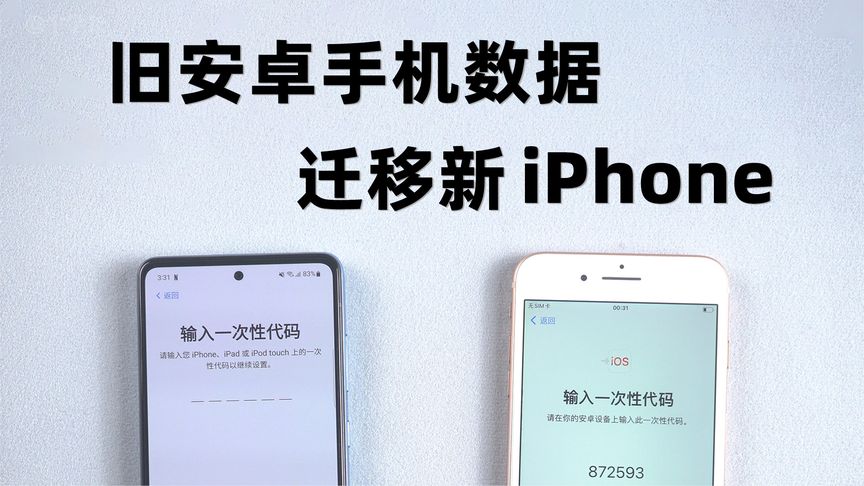 购入新iPhone后,旧安卓手机数据迁移到苹果手机?操作方法总结!