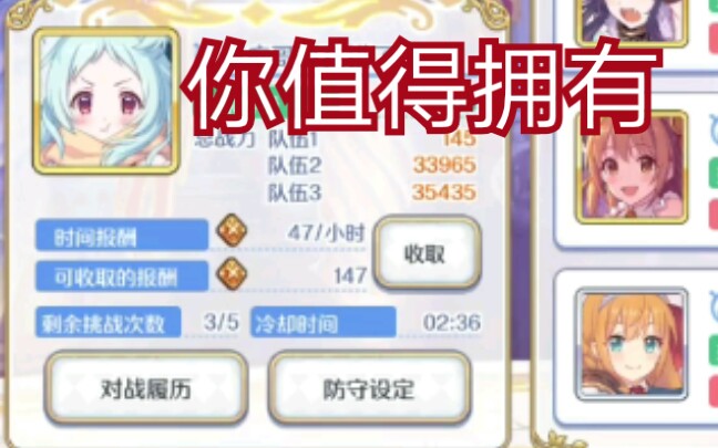【公主连结】竞技场的最佳阵容,纯布丁队(纯是真的强)