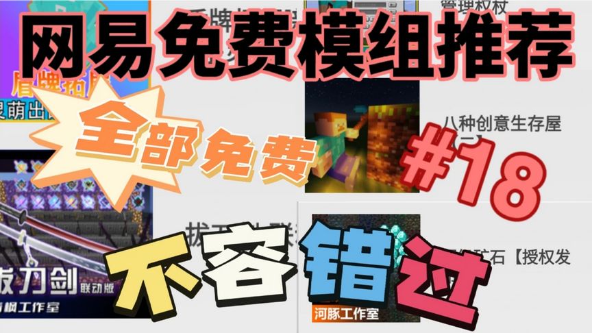 【网易手机版我的世界模组推荐分享】盾牌&拔刀剑&管理权杖