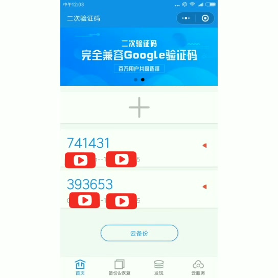如何便利使用【二次验证码】小程序