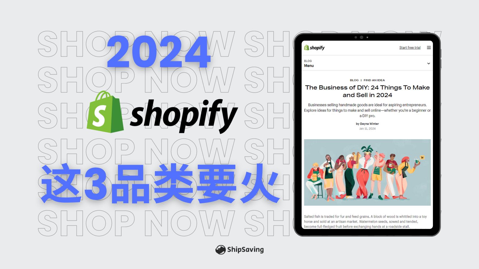 预测一波,2024年这3个品类要大火!丨ShipSaving