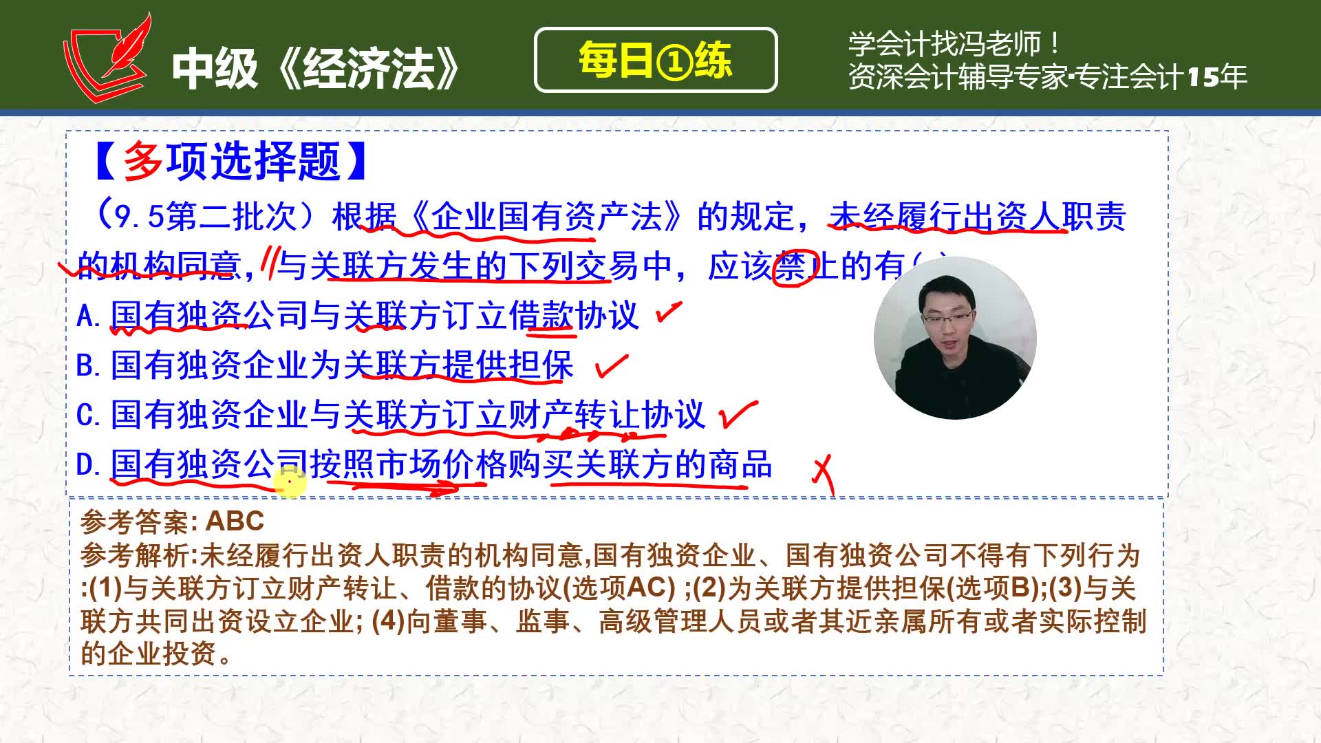 中会《经济法》每日一练第196天,未经履行出资人职责的机构同意,国有...