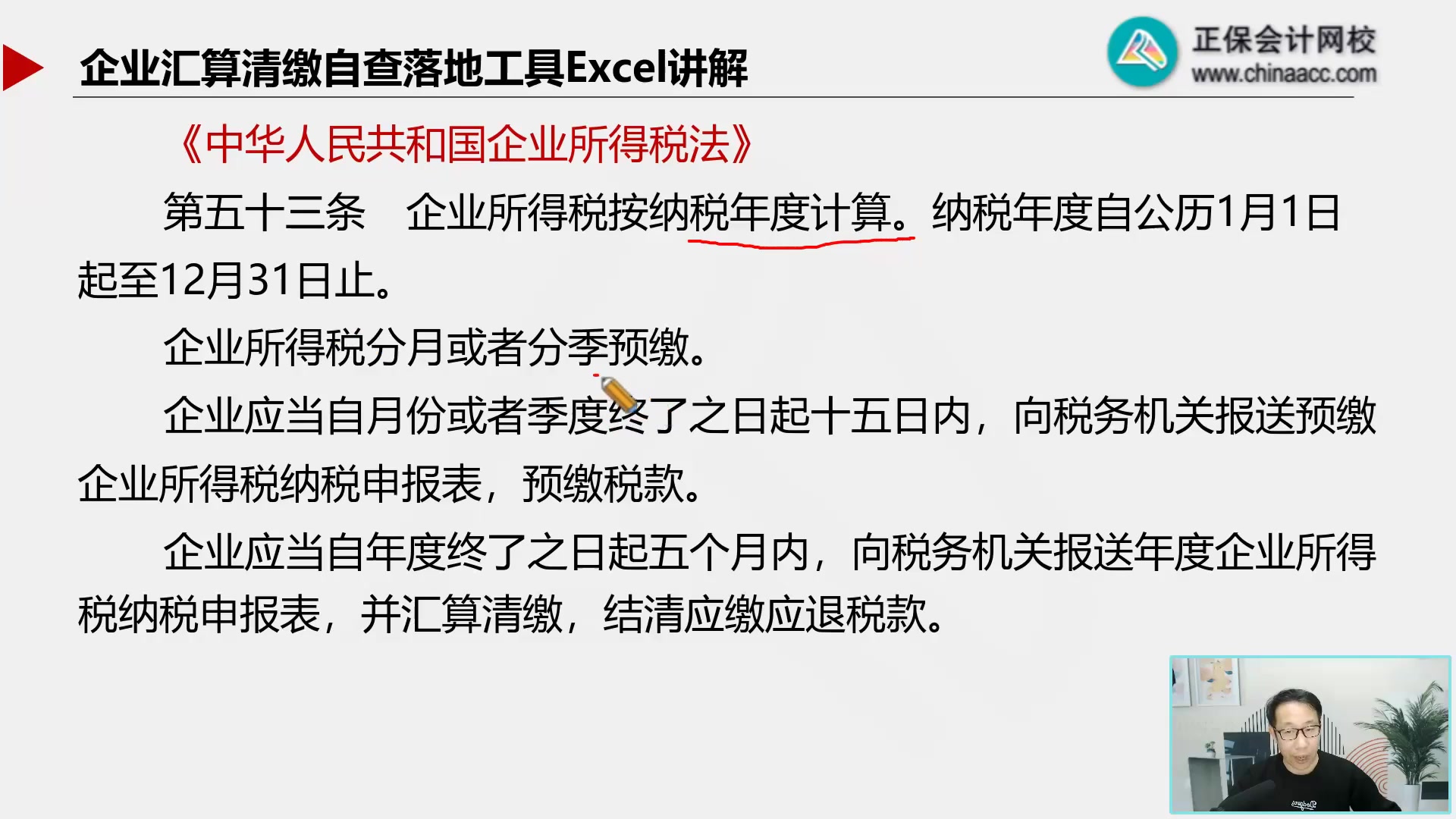 所得税小白神器—企业汇算清缴自查落地工具Excel讲解