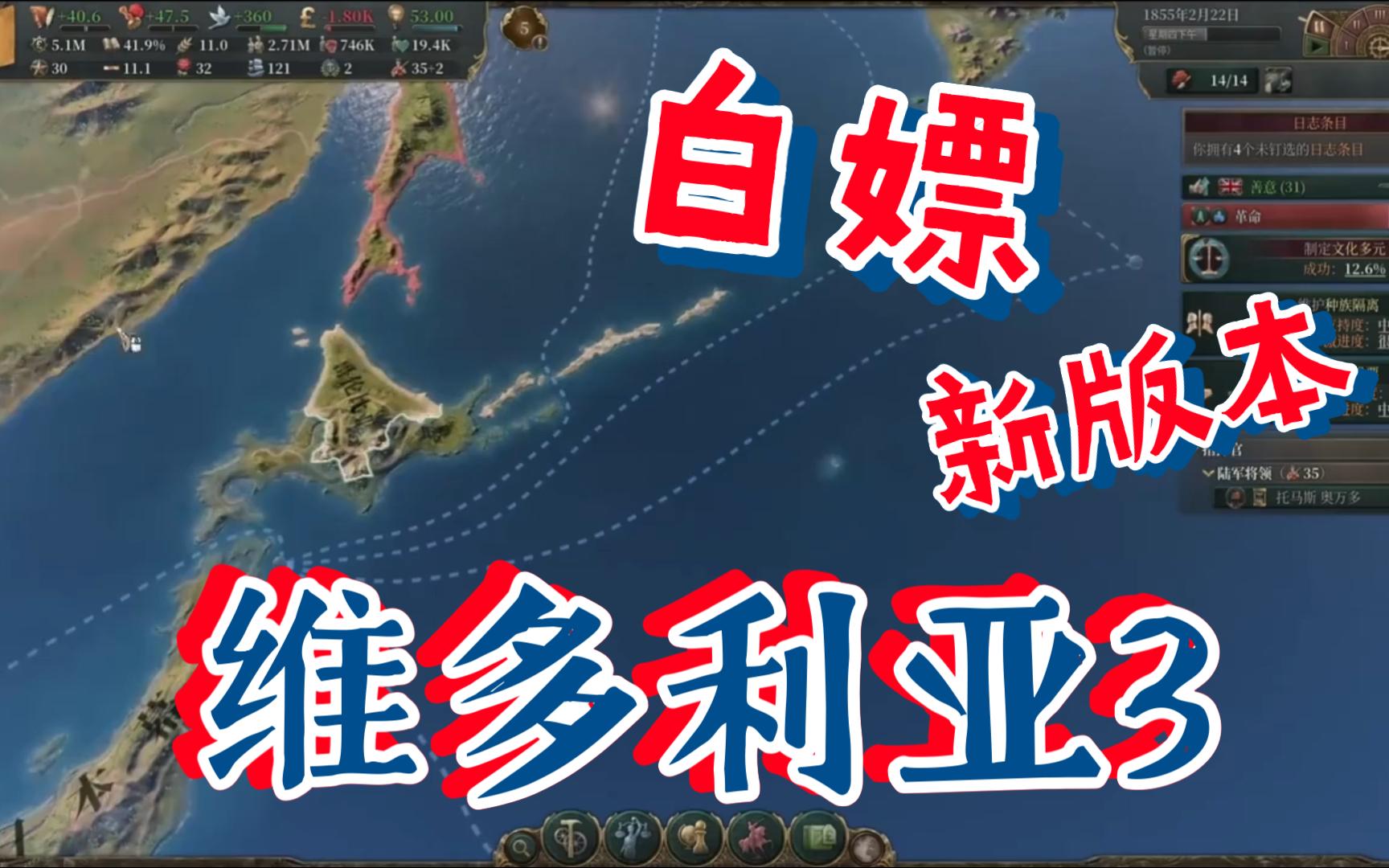 白嫖!【维多利亚3】新版本v1.8.6 豪华中文版 全DLC 新增DLC帝国之枢