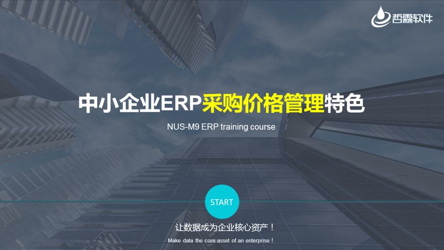 中小企业采购经理,如何询价、比价、砍价,只需一个报表就够了