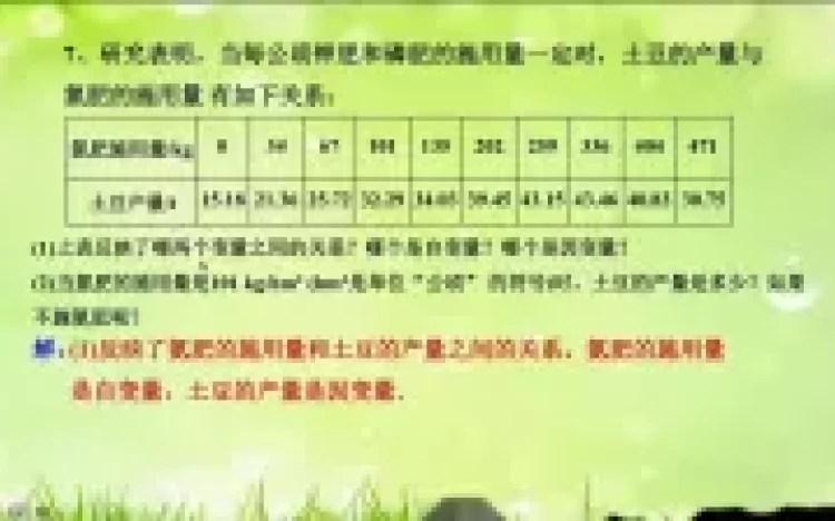 用表格表示变量之间的关系